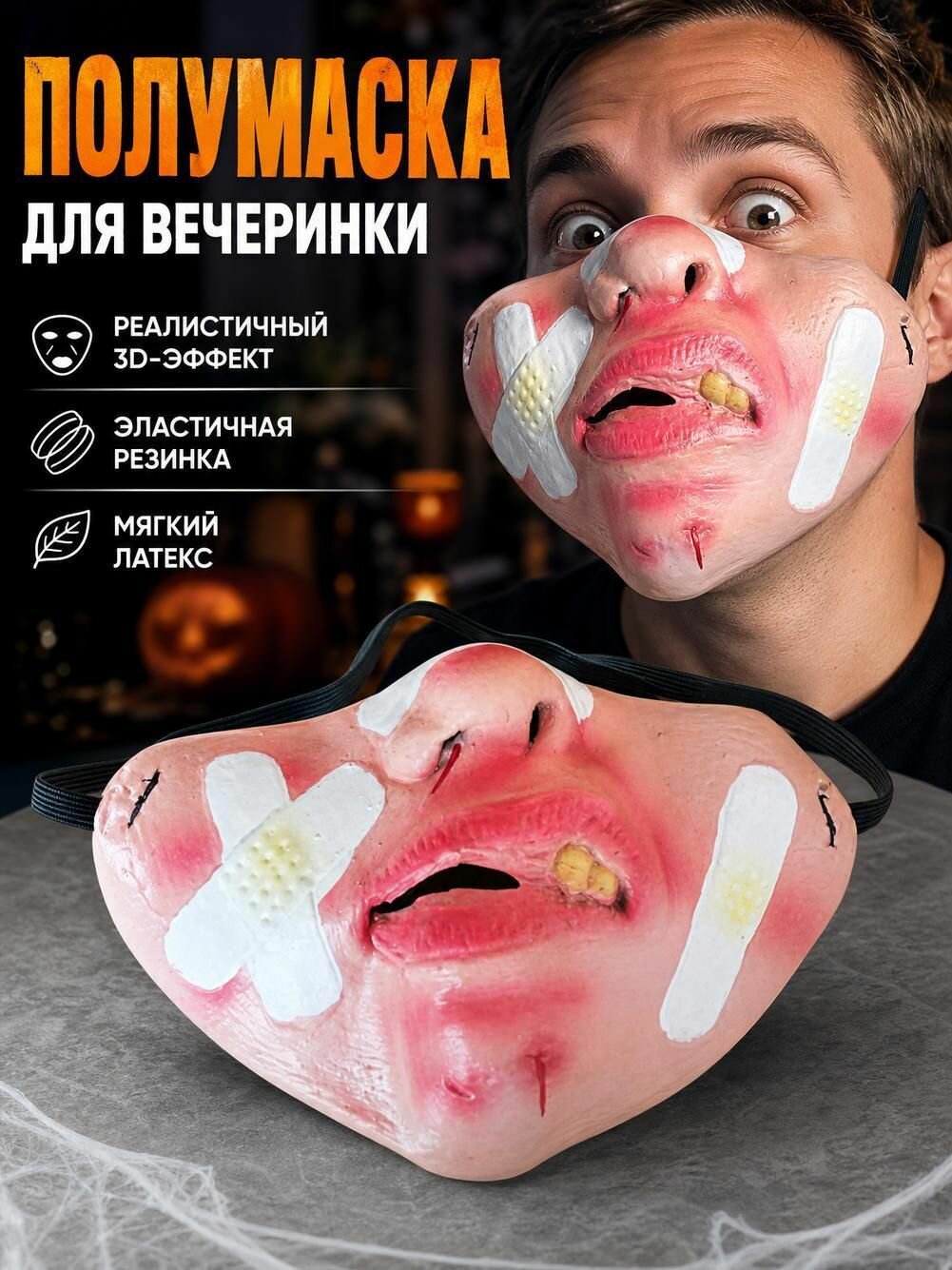 3D реалистичная маска для лица с забавными принтами, 1 шт