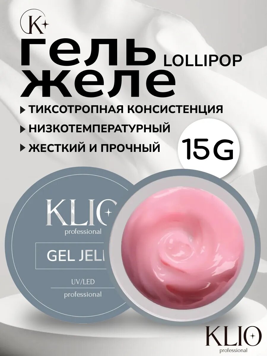 Гель желе для наращивания и укрепления ногтей