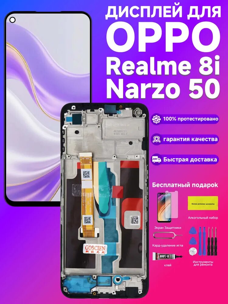 Дисплей для Realme 8i / 9i, Narzo 50 в сборе с тачскрином с рамкой, Черный