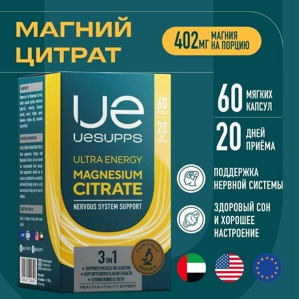 БАД для нервной сист UESUPPS Ultra Energy Magnesium Citrate (UES020342)