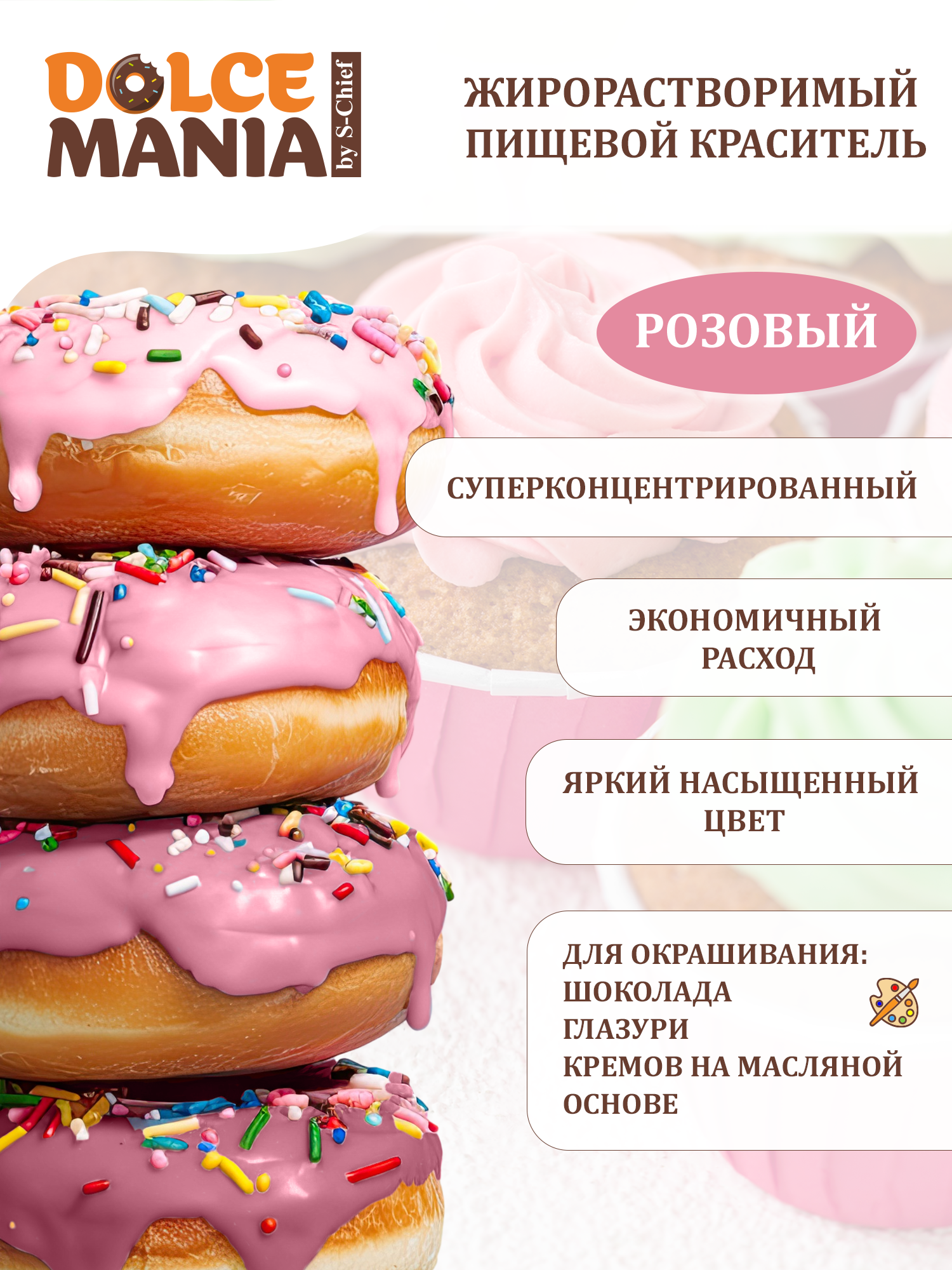 Краситель пищевой для торта суперконцентрированный 10г DOLCEMANIA SFC-007 №09 розовый