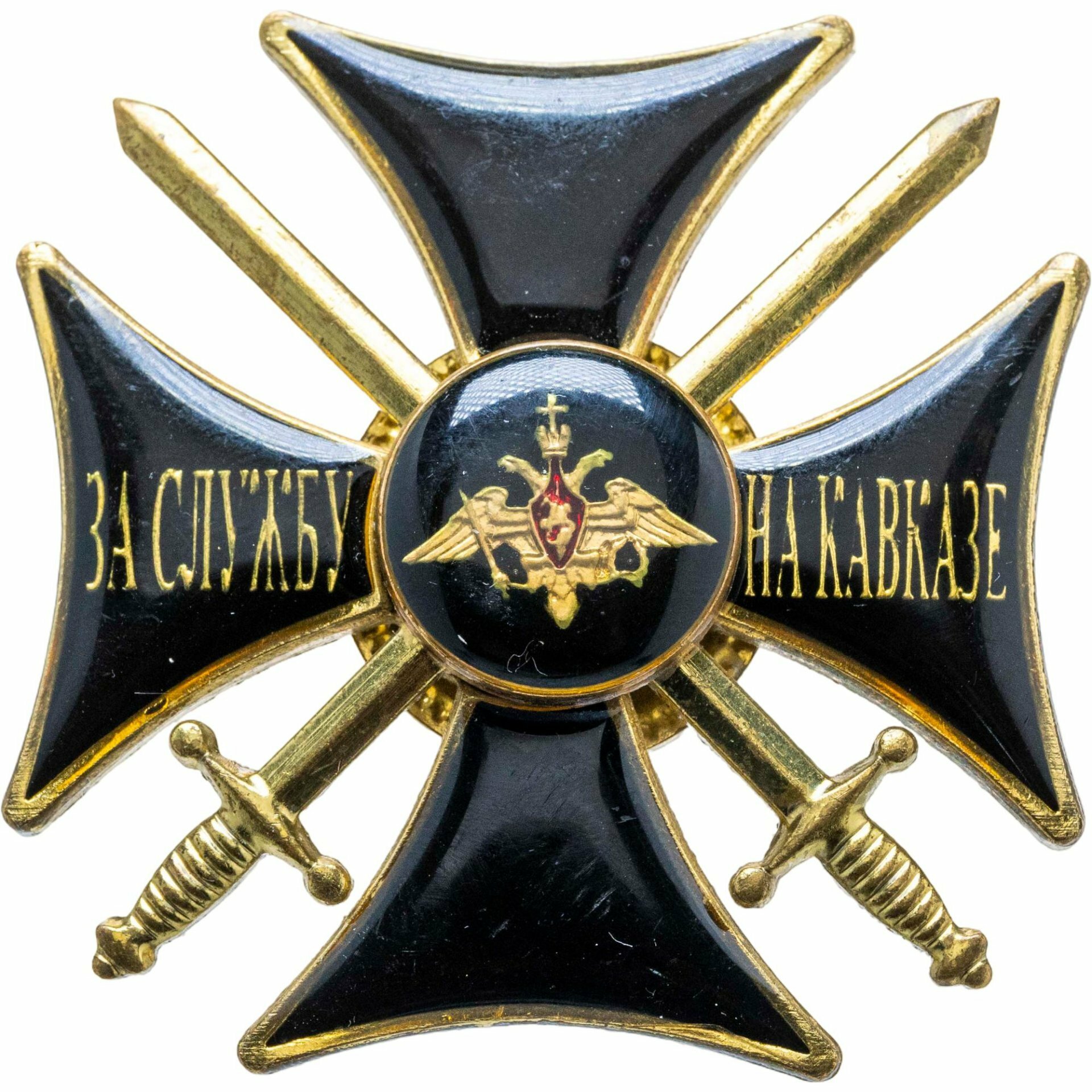 Наградной ведомственный знак МО РФ "За службу на Кавказе", Россия, 2000-2010 гг.