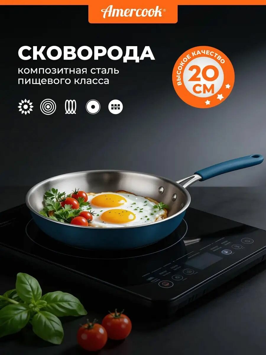 Amercook Сковорода, 20 см, без крышки, с фиксированной ручкой-