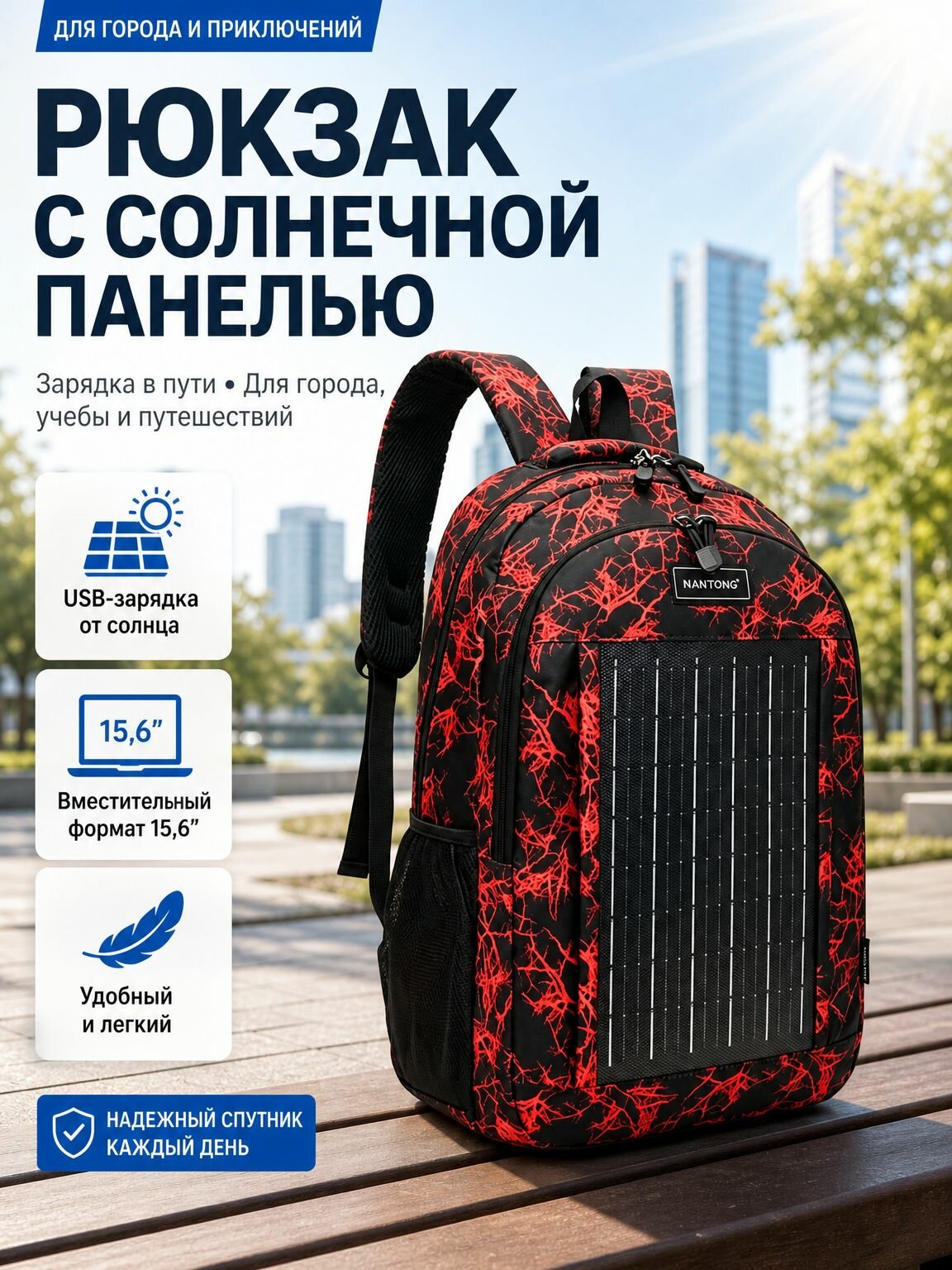 Рюкзак