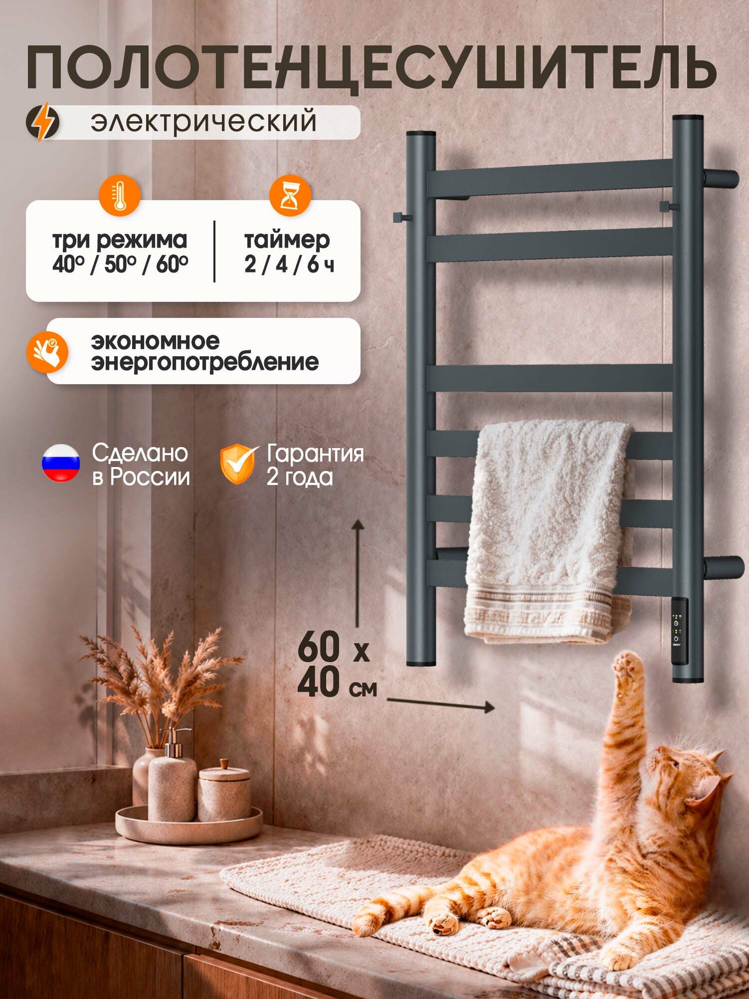 Полотенцесушитель электрический Суховей Соната SSF64101GF 60x40 см с крючками/ графит металлик / Сушилка для полотенец в ванную/ лесенка с терморегулятором