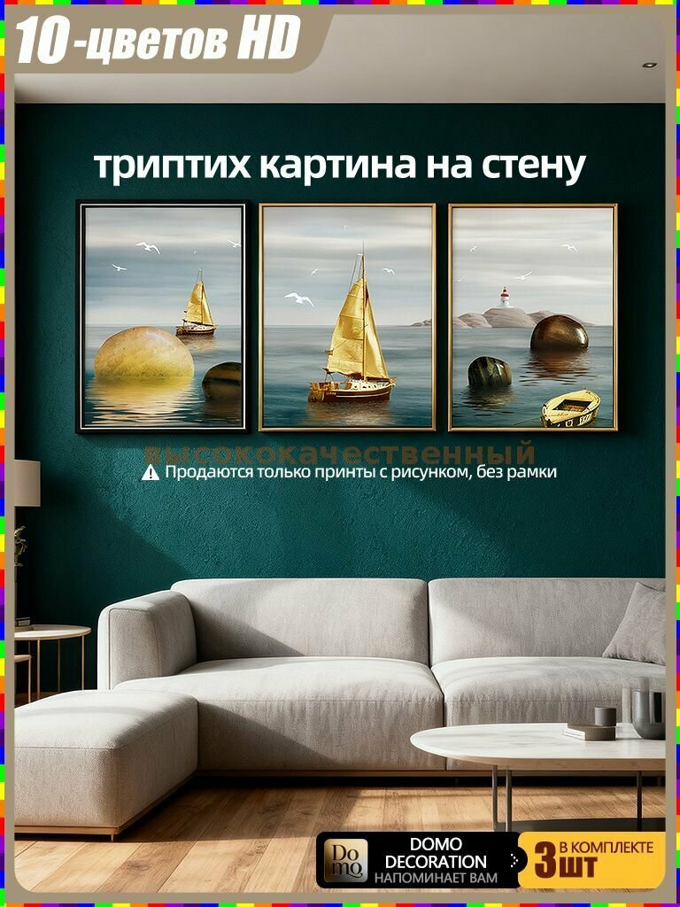 DOMO DECOR Модульная картина "триптих" 30x47 см, 3 модуля