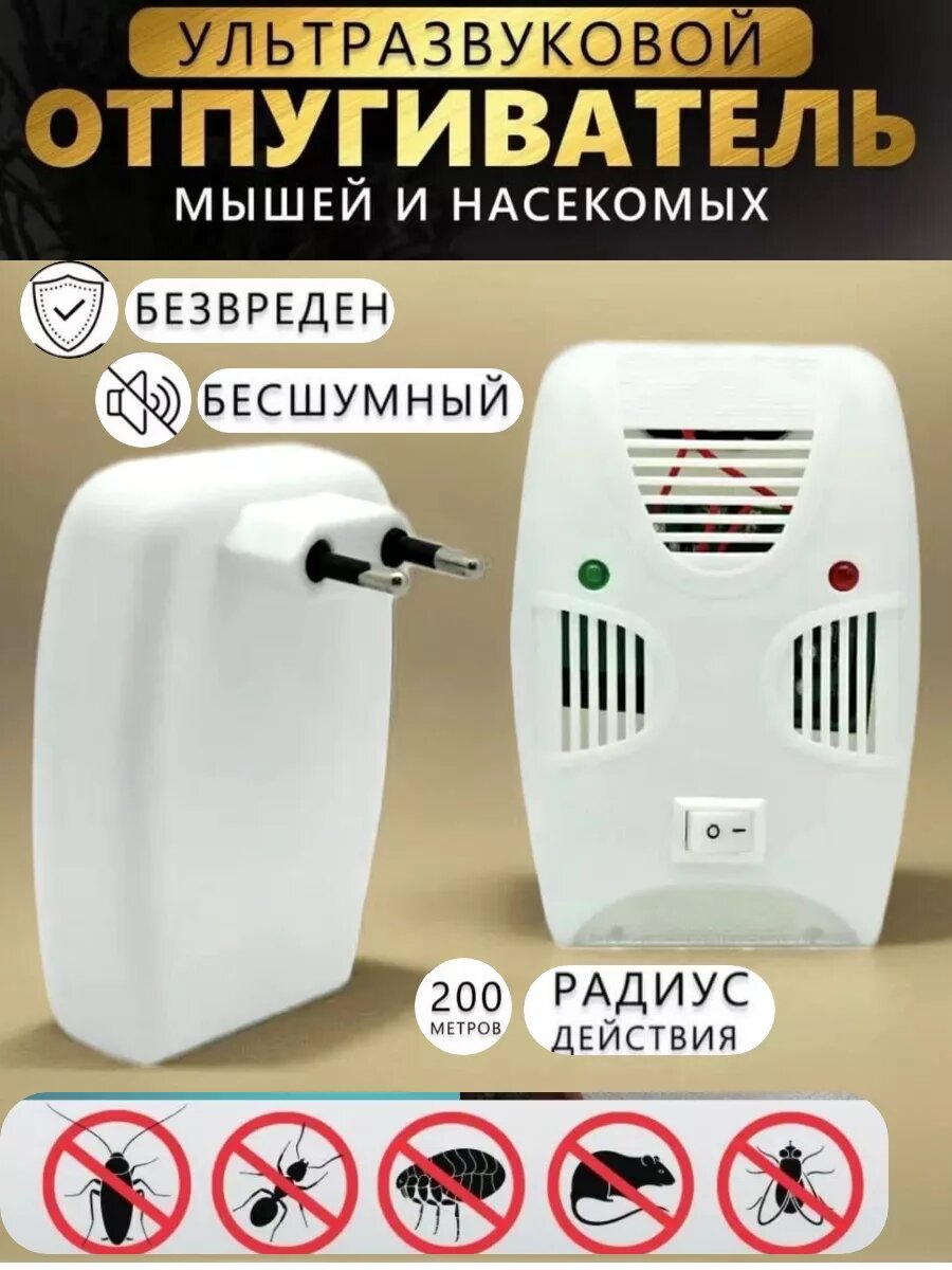 Ультразвуковой отпугиватель от тараканов мышей в розетку