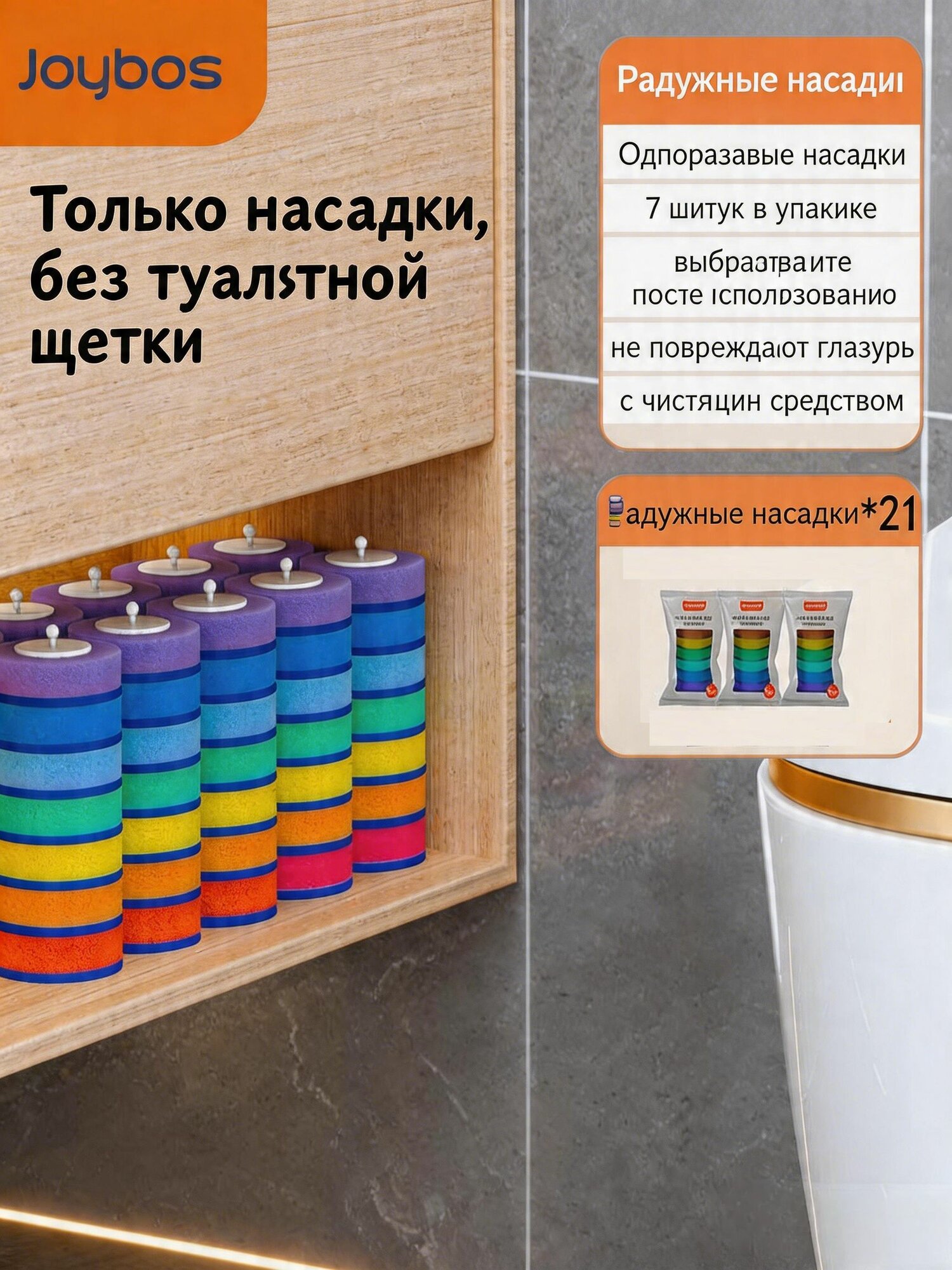 JOYBOS Ершик для унитаза, 21 шт