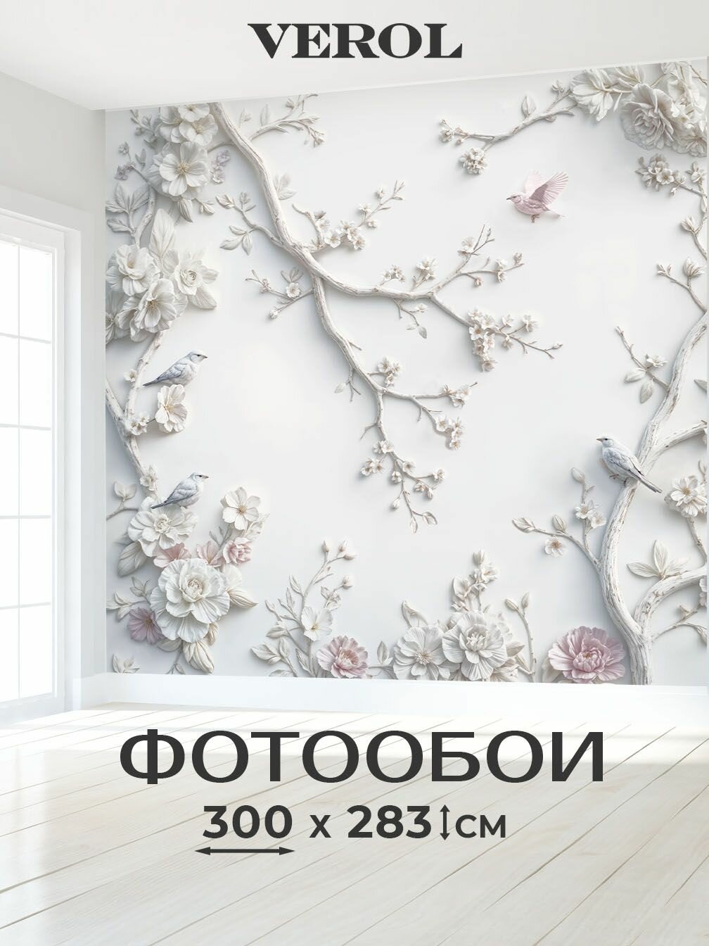 Фотообои на стену 3D VEROL "Винтаж" флизелиновые, моющиеся 300х283 см в спальню и гостиную