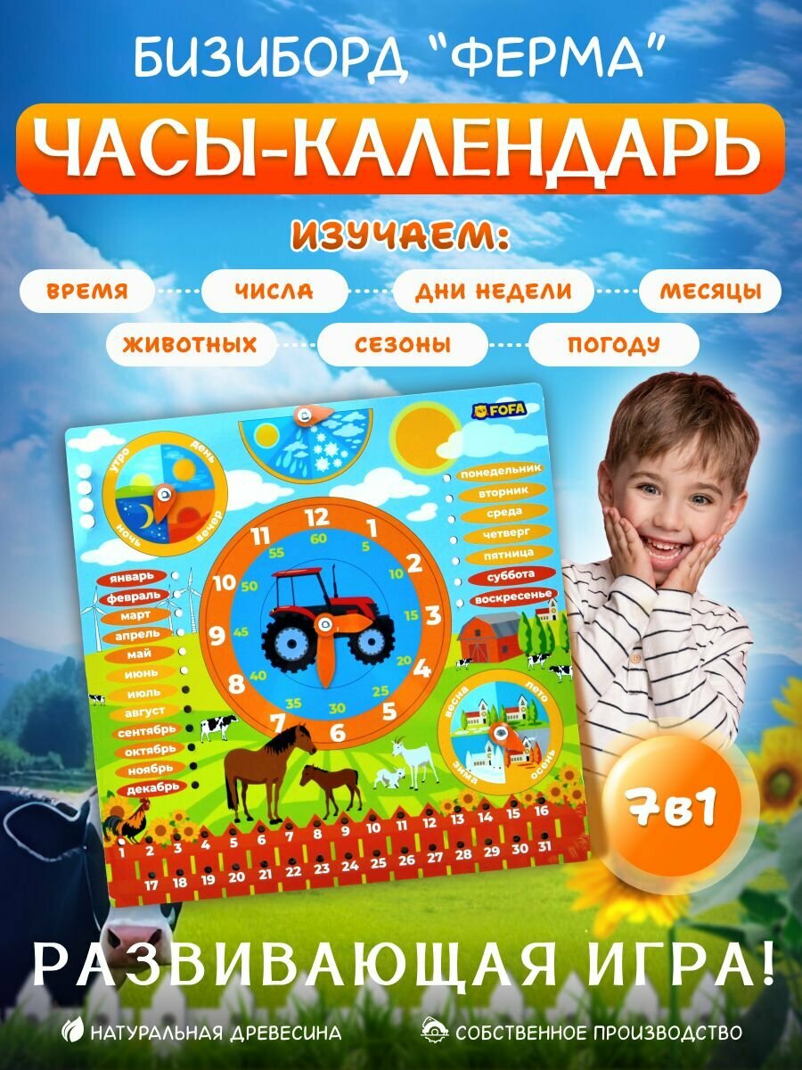 Обучающие часы календари для детей из дерева "Ферма" FOFA фофа развивающая игрушка обучение времени и дате