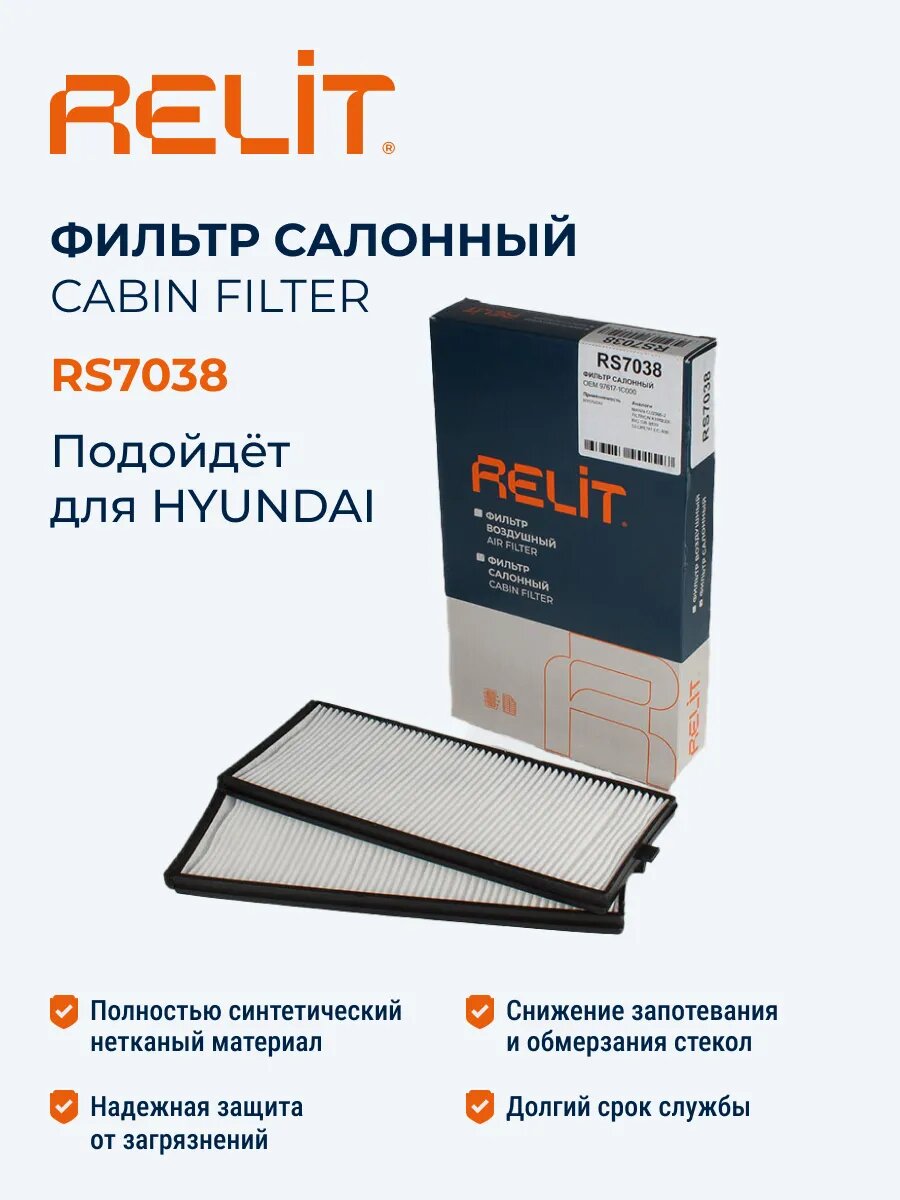 Фильтр салона RS7038