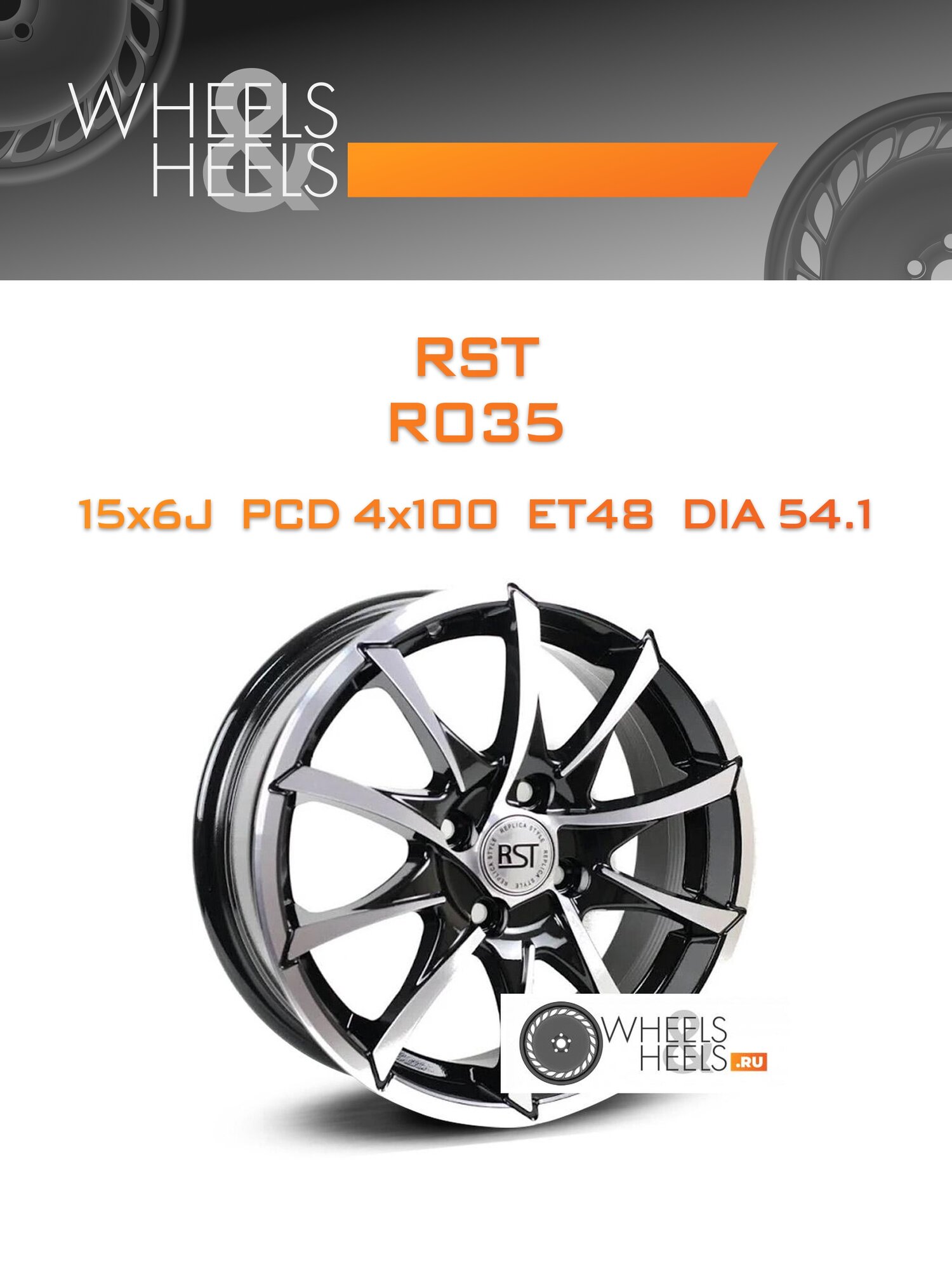 Диск автомобильный литой RST R035 15x6 4x100 et48 dia54.1 Черный с полированной лицевой поверхностью