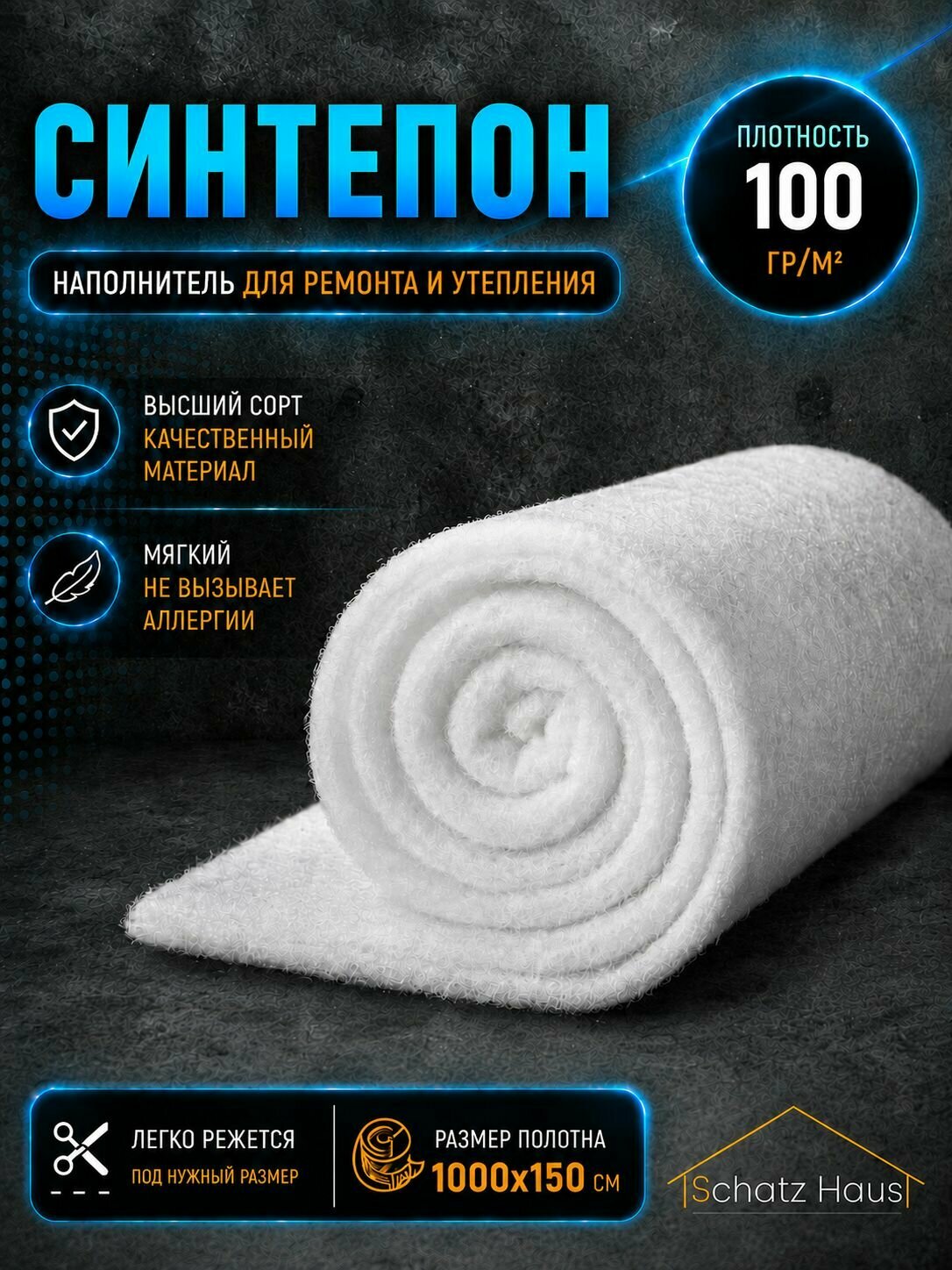 Синтепон рулонный наполнитель утеплитель 100гр 10х1,5м