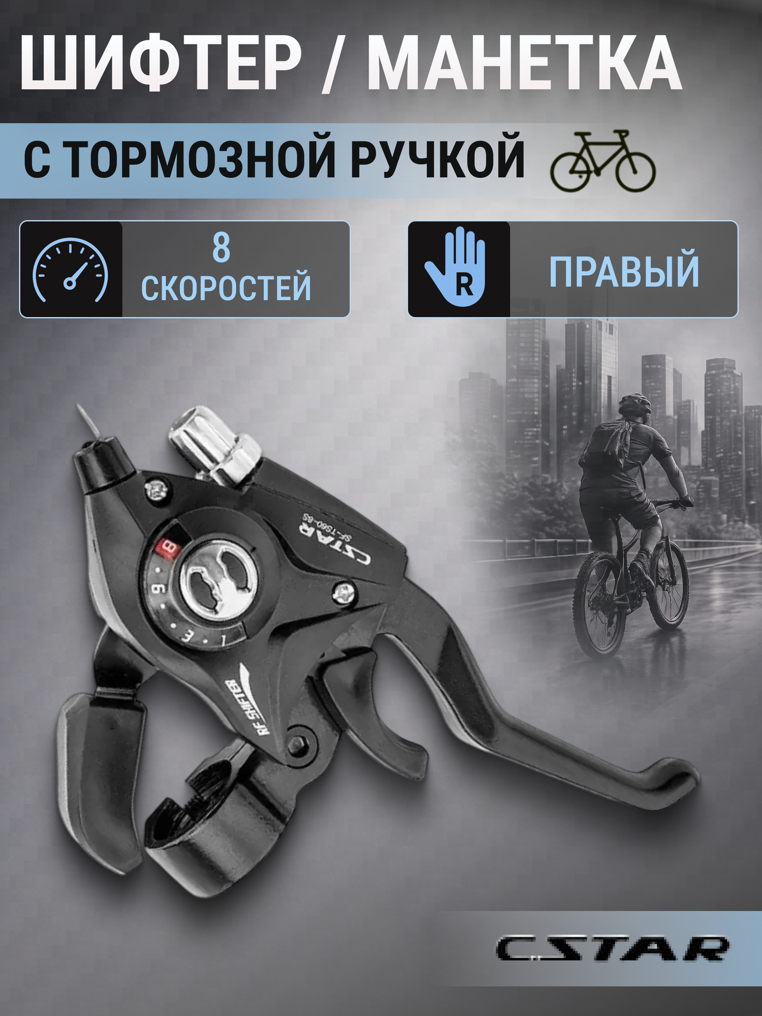 Шифтер/тормозная ручка SF-TS60-8S правая 8 скоростей черный/590114