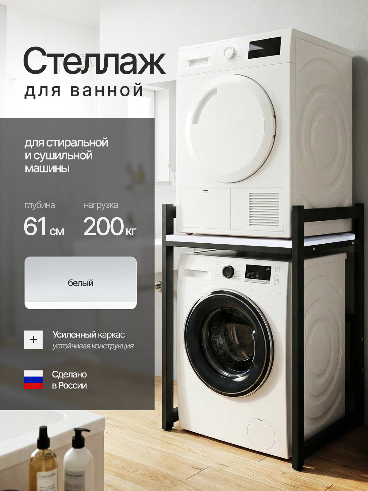 Стеллаж BRO to BRO премиум, для стиральной и сушильной машины, регулируемые ножки 60 см