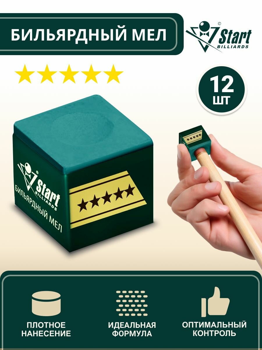 Мел для бильярда Startbilliards 5 звезд зеленый (12шт)