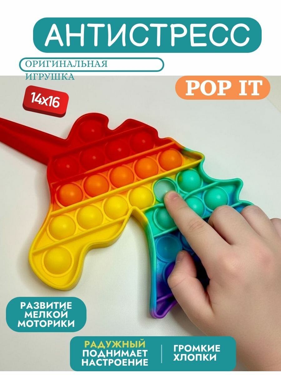 Поп ит-игрушка антистресс поп ит антистресс