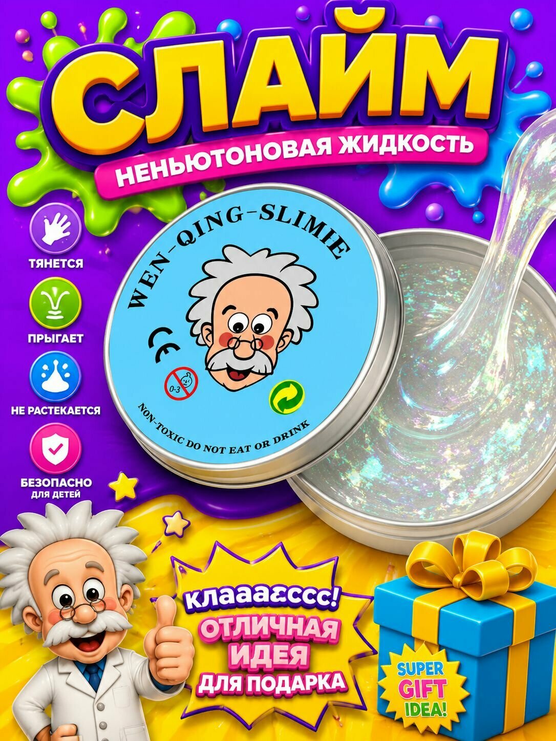 Слайм, неньютоновская жидкость, антистресс игрушки, слаймы для девочек лизун