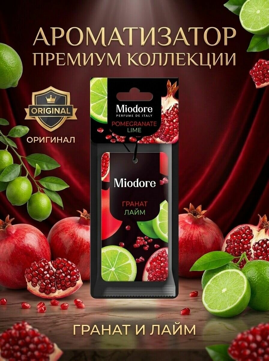 Ароматизатор подвесной картонный "MIODORE" - гранат лайм / POMEGRANATE LIME освежитель воздуха подвесной освежитель аромат граната и лайма