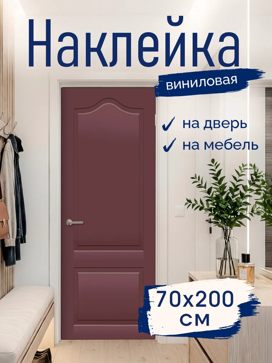 Наклейка декоративная на дверь с принтом Вишня 70х200 см