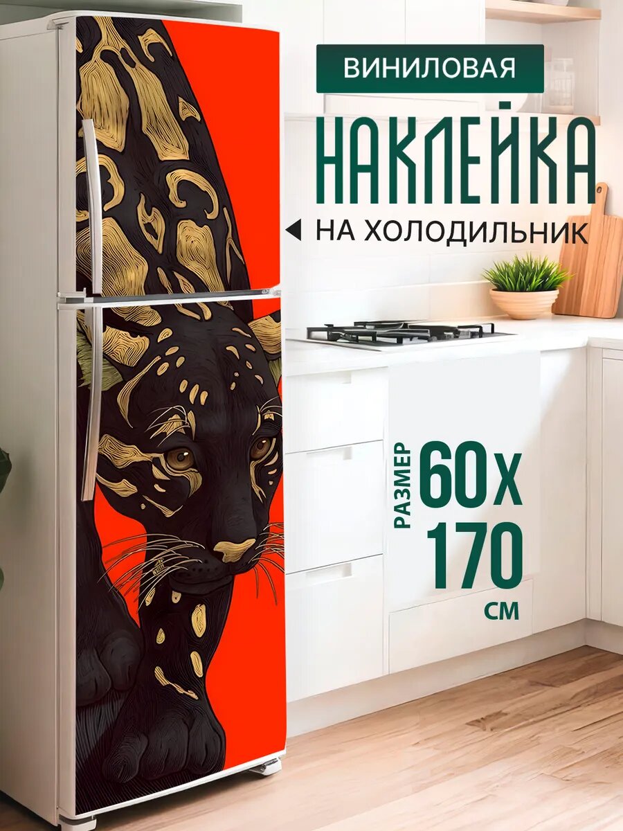Наклейка на холодильник Леопард с золотыми пятнами 60х170 см