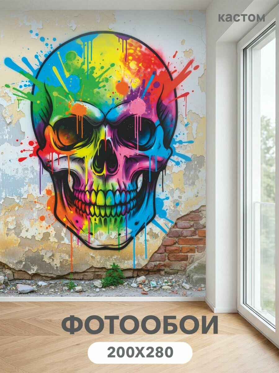 Фотообои на стену флизелиновые 3d Череп 200х270 см