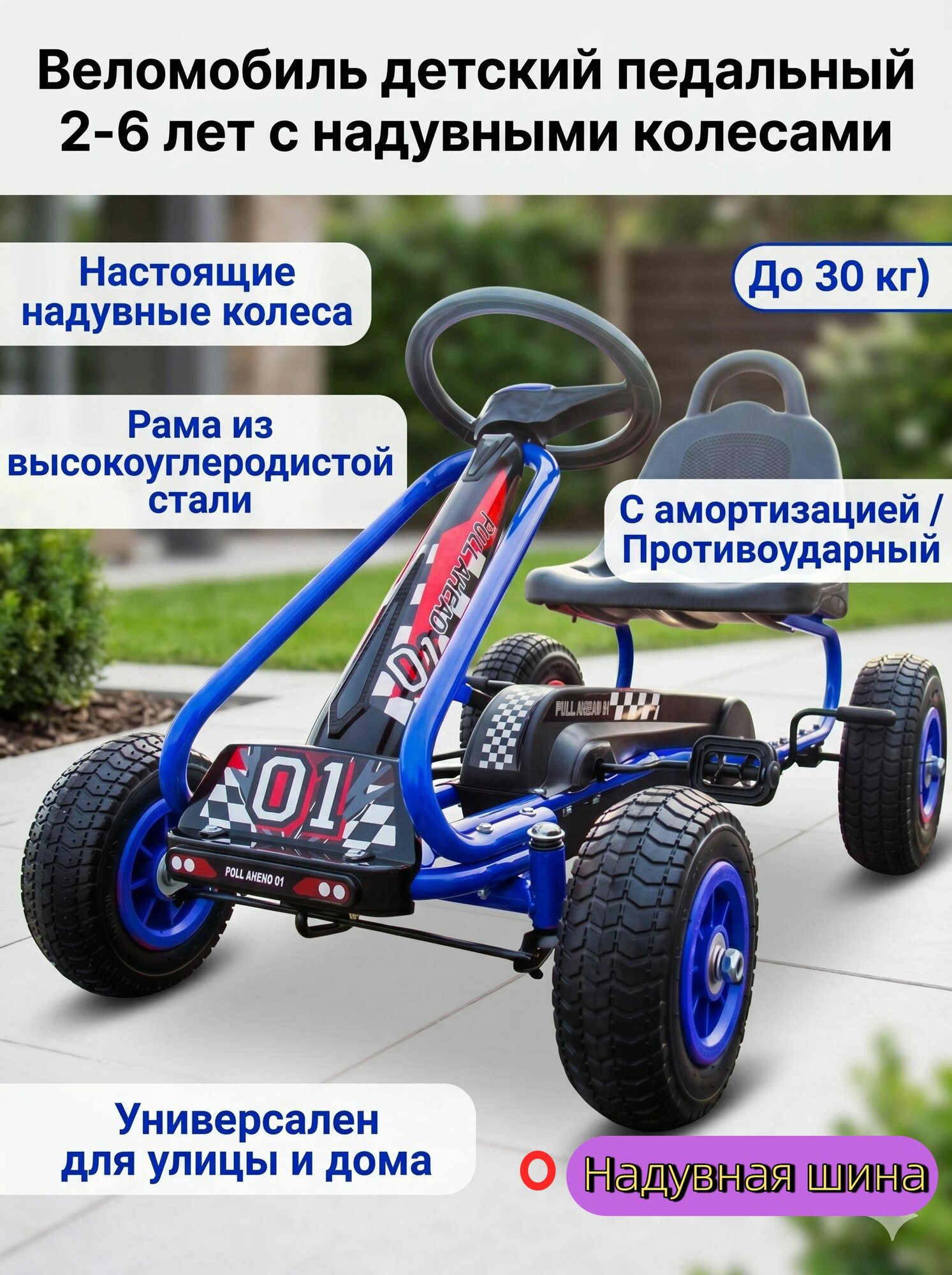 Детский веломобиль педальный , четырехколесная машина для детей 3-6 лет с надувными колесами и регулируемым сиденьем, до 30 кг
