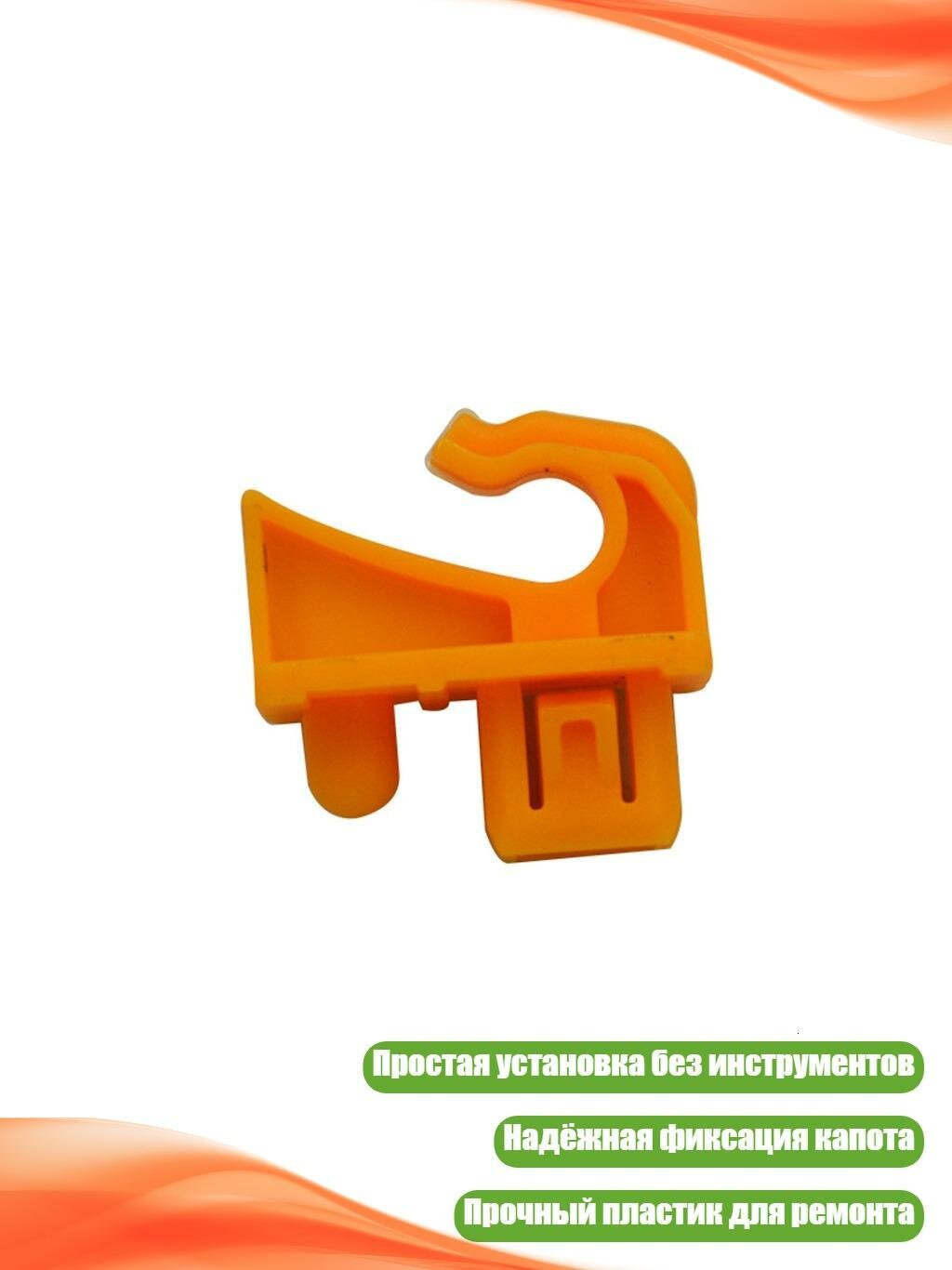 Держатель упора капота 5032038900 для Maple 80V