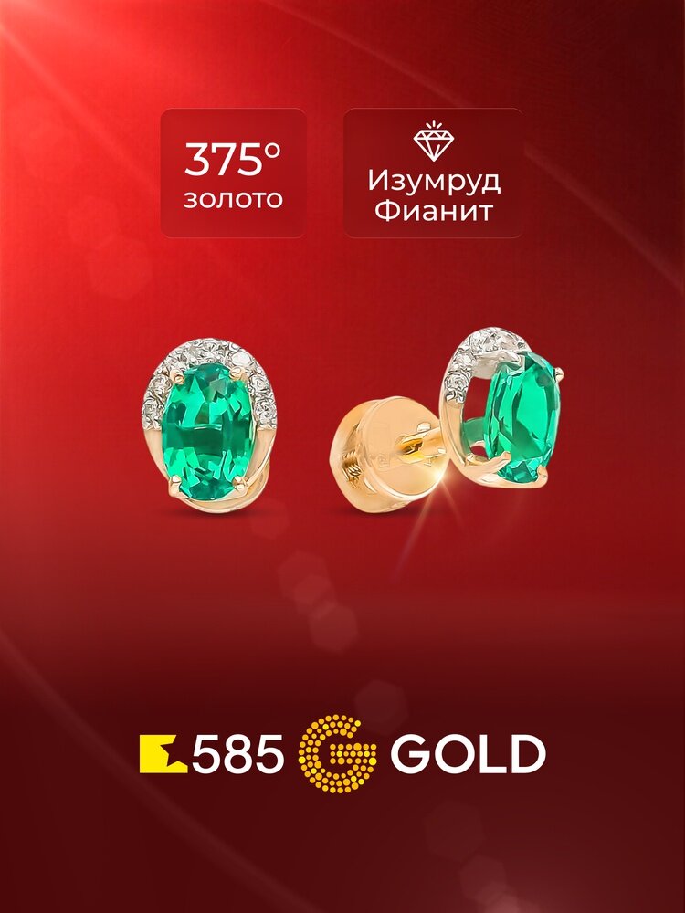 Серьги пусеты 585GOLD, красное золото, 375 проба, родирование, фианит, изумруд синтетический