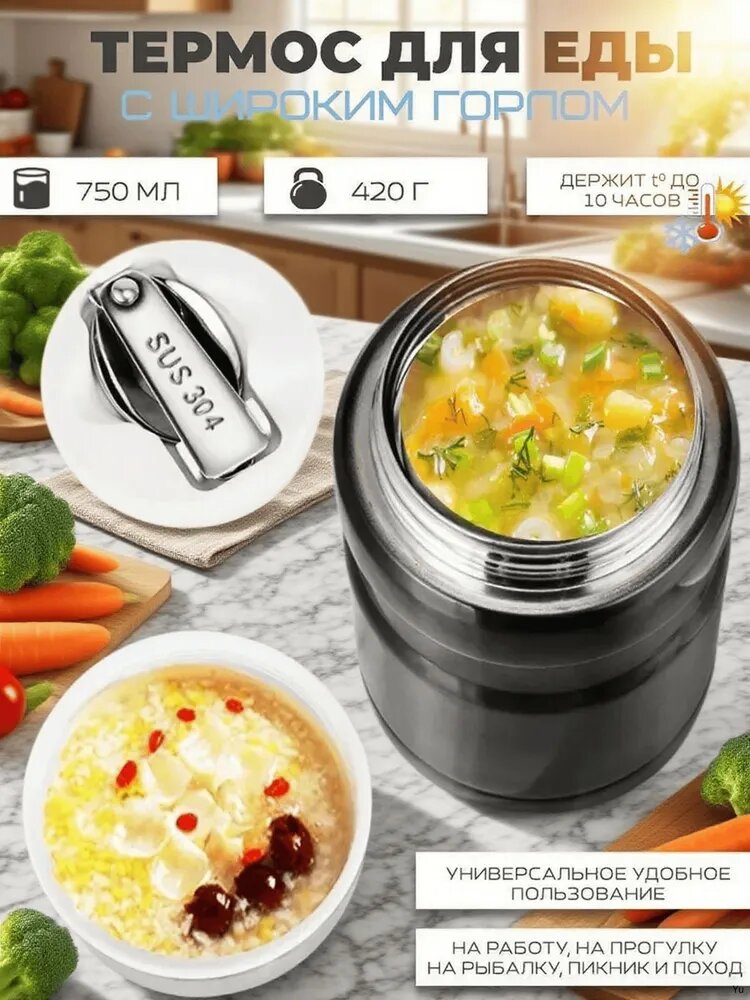 Термос для еды с широким горлом, ударопрочный, непроливайка, вакуумный, 0.75 л