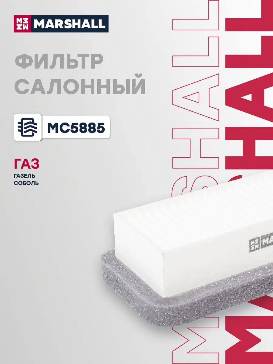 Фильтр салонный для а/м Г-3302