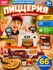 Игрушки-симуляторы пиццерии, ролевые игры, 66 предметов, для детей от 3 лет