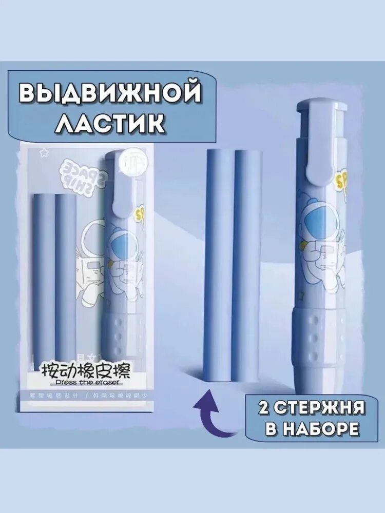 Ластик-карандаш + 2 стержня