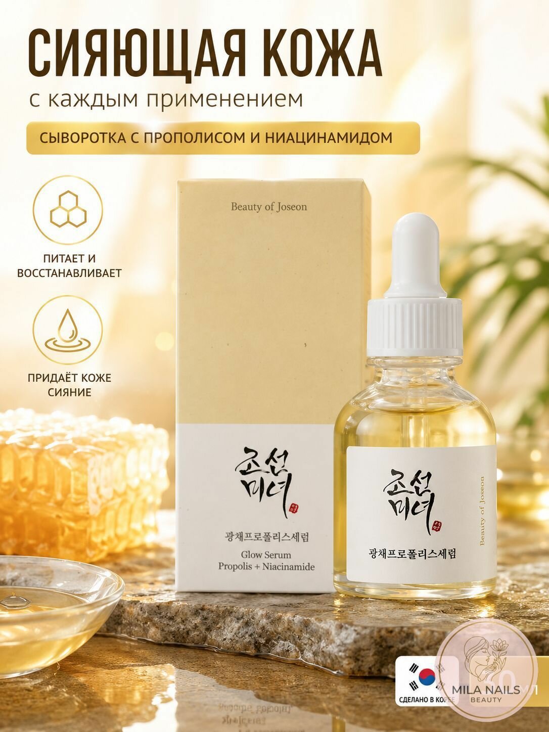 Beauty of Joseon Сыворотка для ухода за кожей Восстановление, 30 мл