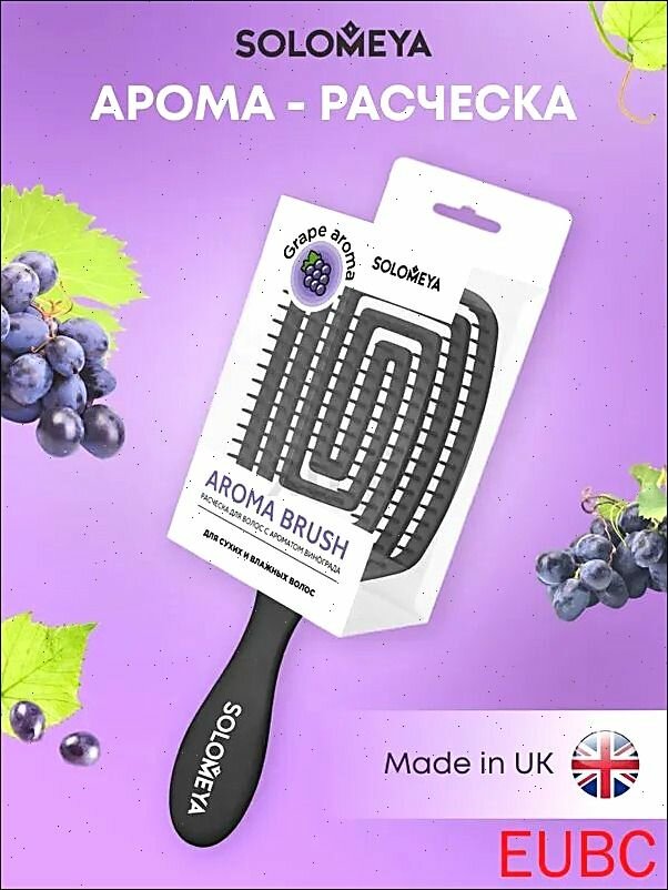 Расческа для сухих и влажных волос c ароматом винограда /Solomeya Wet Detangler Brush Paddle Grape MZ006 расческа-детанглер для распутывания волос щетка для мокрых волос