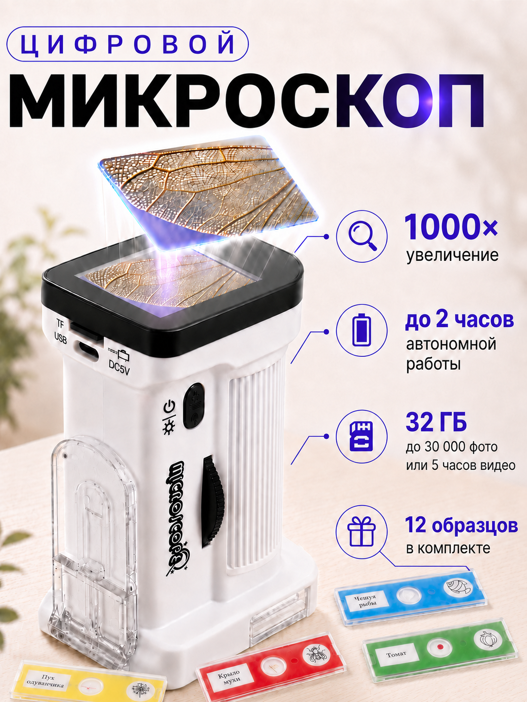 Микроскоп цифровой детский с экраном 1000x, 32 ГБ, с подсветкой, белый
