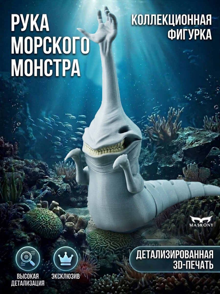 Рука морской монстр hand sea monster Гаррис мод