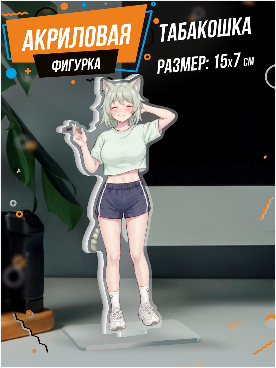 Акриловая фигурка Табакошка Yani Neko