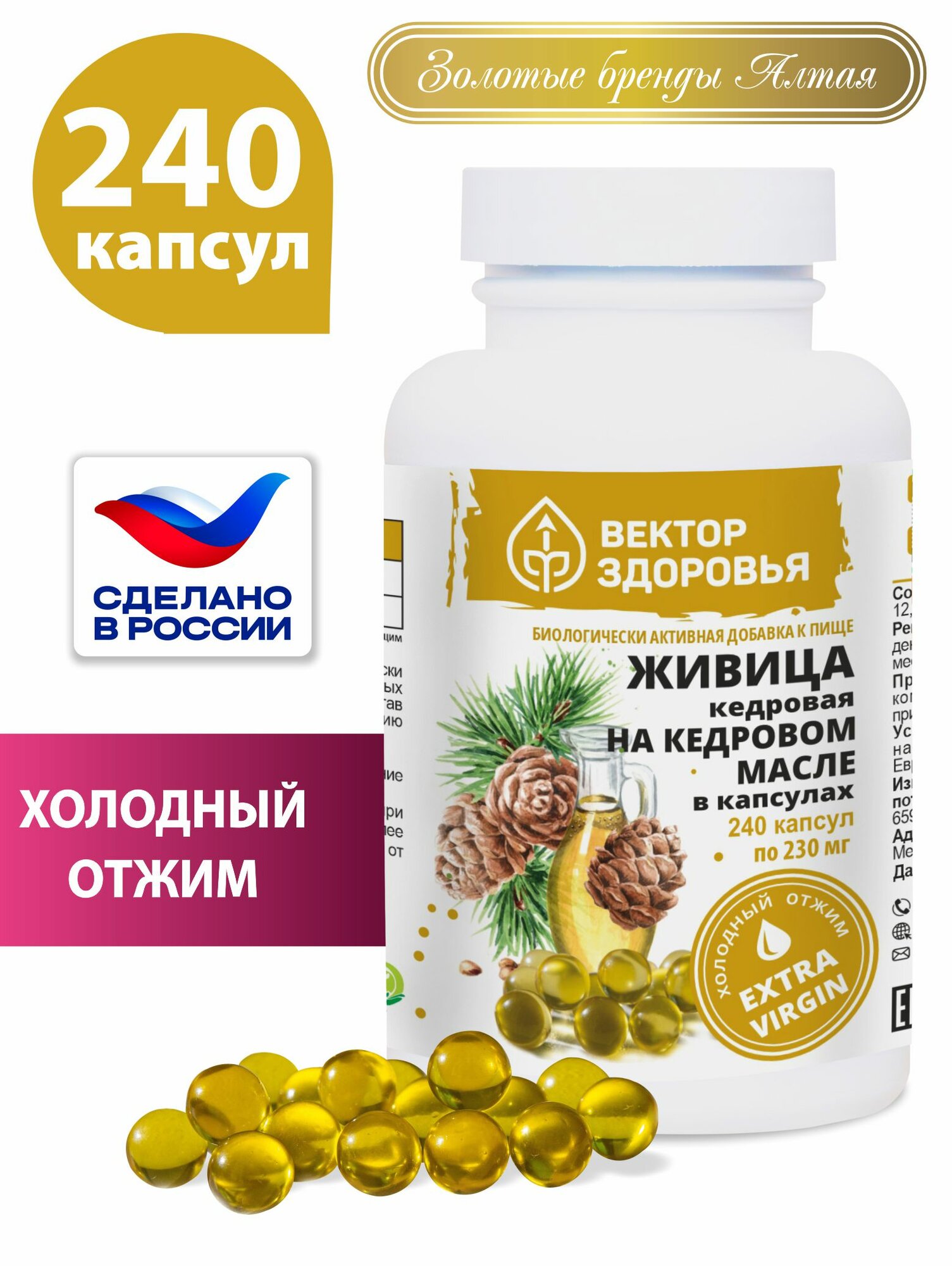 Живица кедровая на кедровом масле в капсулах, Алтайские Традиции, 240 капсул