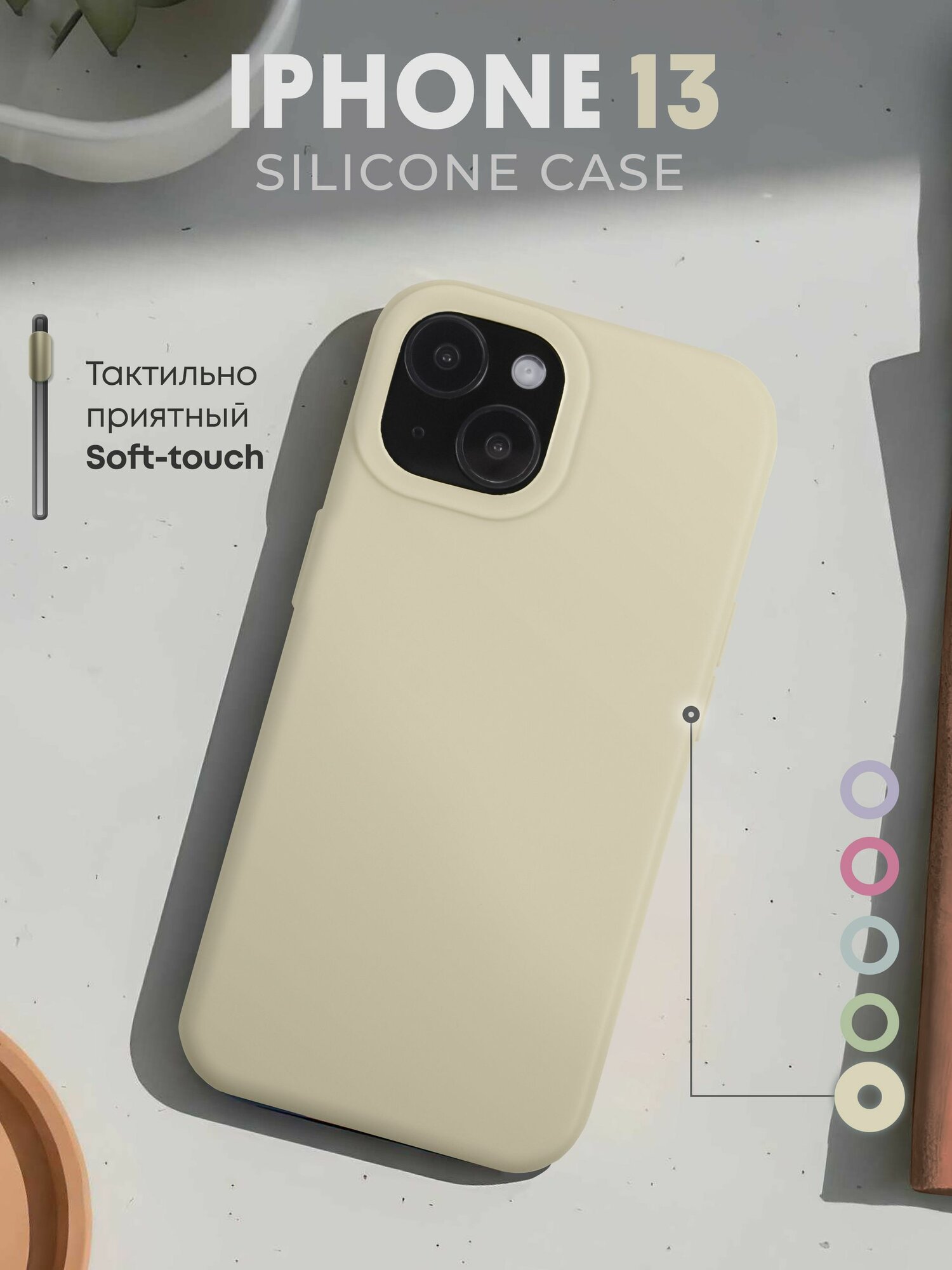 Цветной чехол на iPhone 13