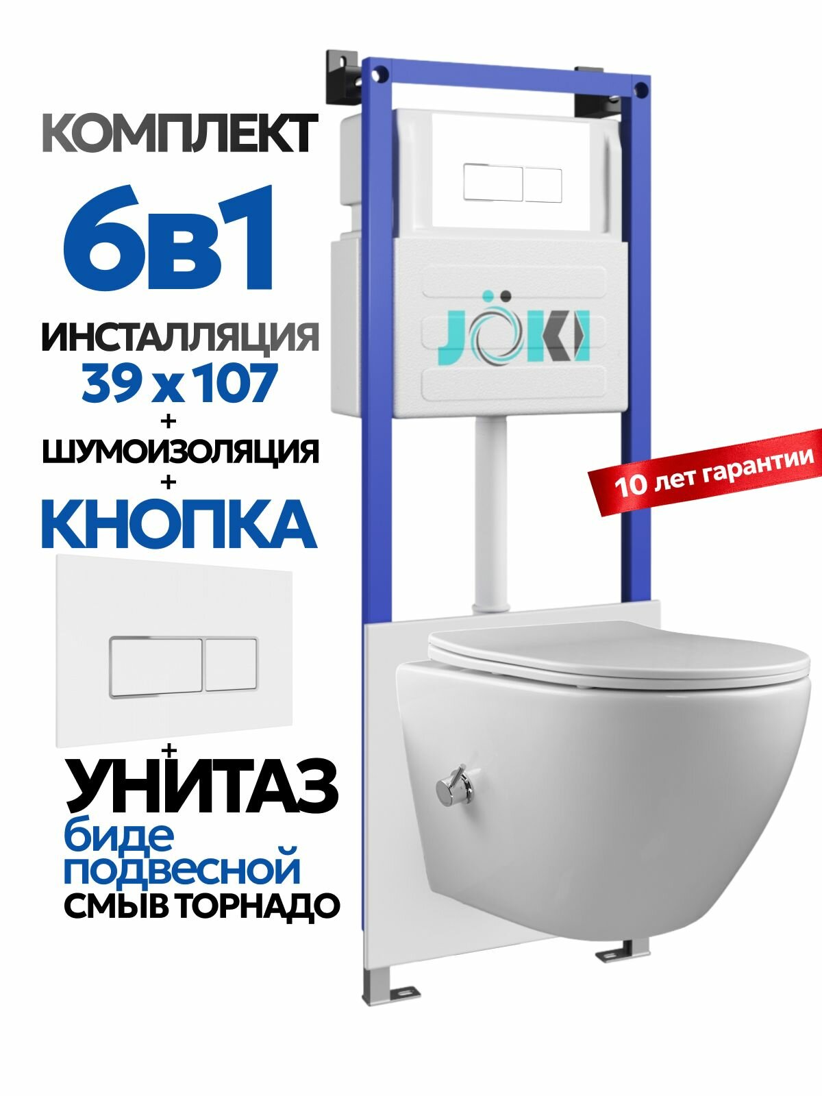 Комплект: Инсталляция Гранд JK04054+Кнопка JK206549 белая/хром+Стелла T ДК6121501Б белый унитаз с функцией биде, смыв торнадо