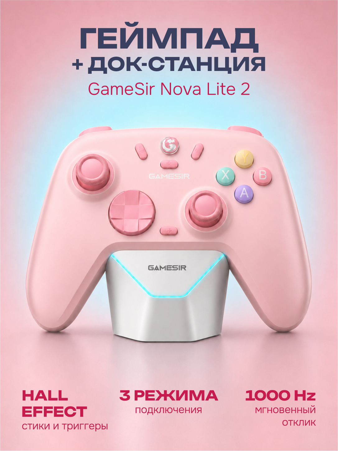 Геймпад беспроводной GameSir Nova Lite N2 с зарядной док-станцией и донглом джойстик для ПК и Nintendo Switch, розовый