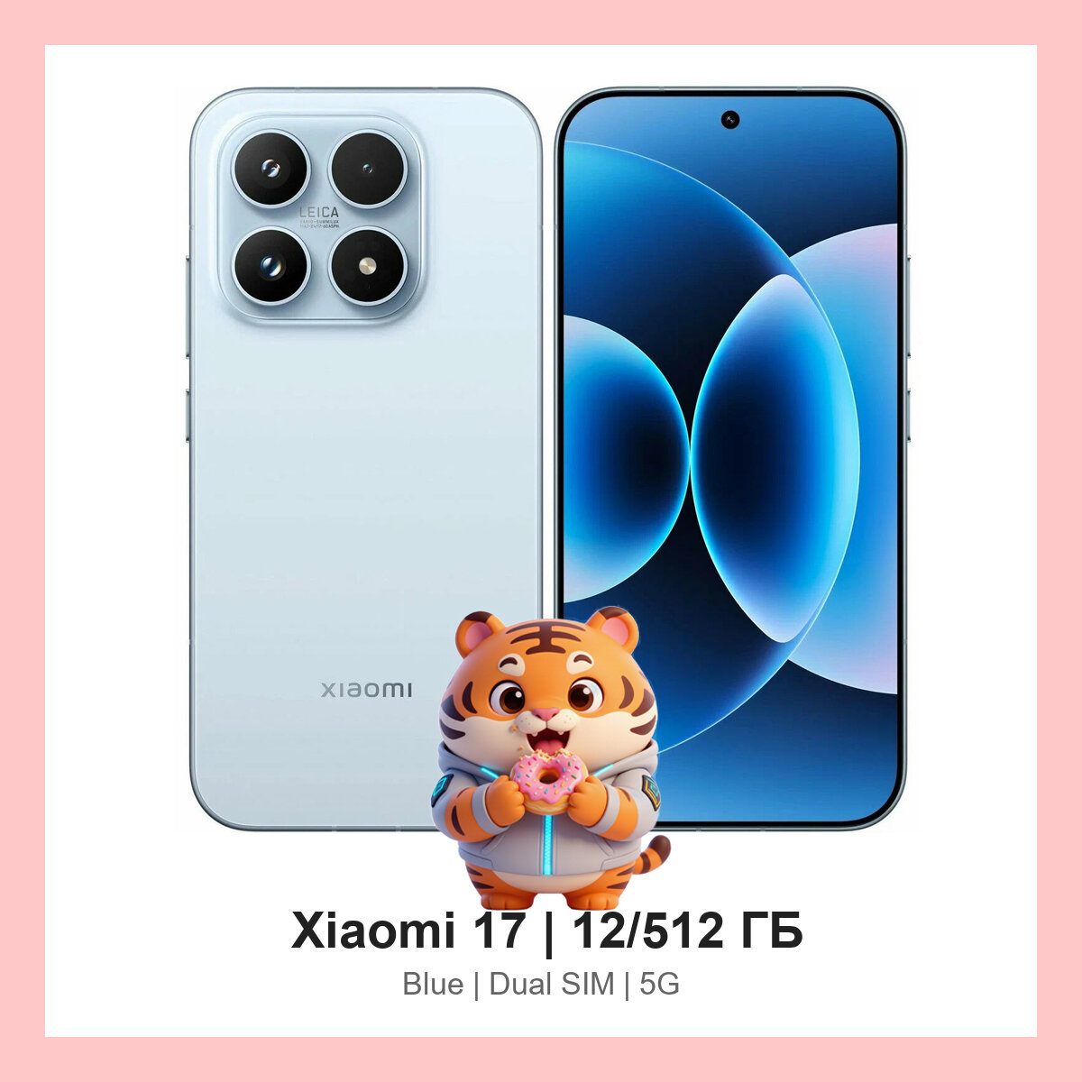 Xiaomi 17 12/512 ГБ, голубой, Dual SIM (nano), 5G, 7000 мАч оригинальный с глобальной системой+ подарочный набор
