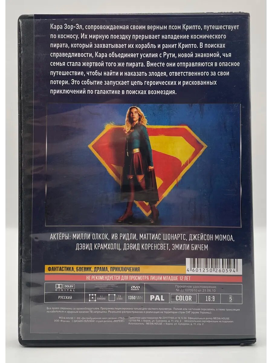 Супергерл, фильм DVD — фото 1