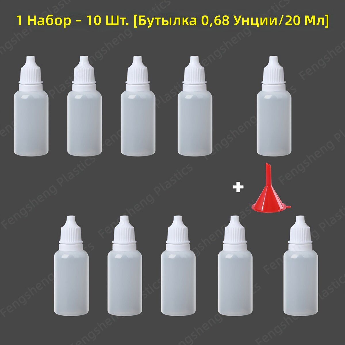 Пустые флаконы-капельницы 20 мл, 10 шт, многоразовые, для красок, масляных жидкостей, клея и других жидкостей