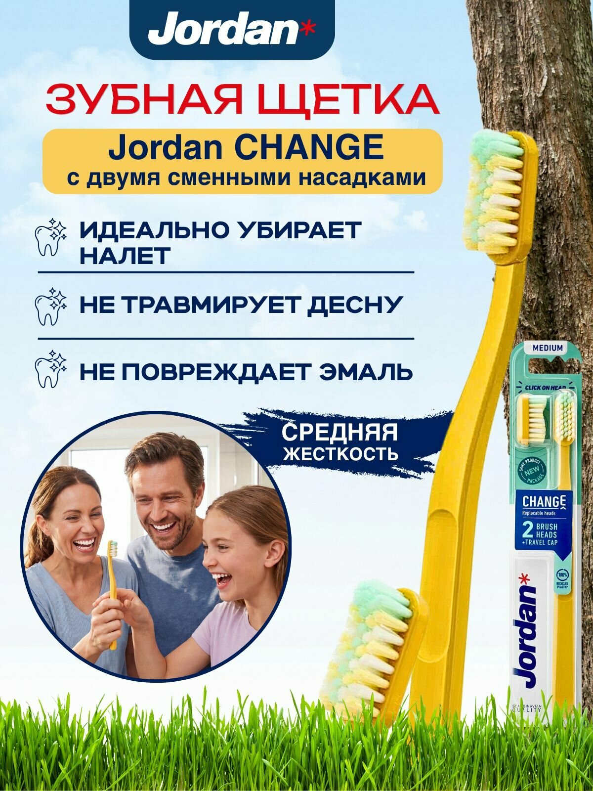 Зубная щетка Jordan* CHANGE со сменными насадками, средняя жесткость