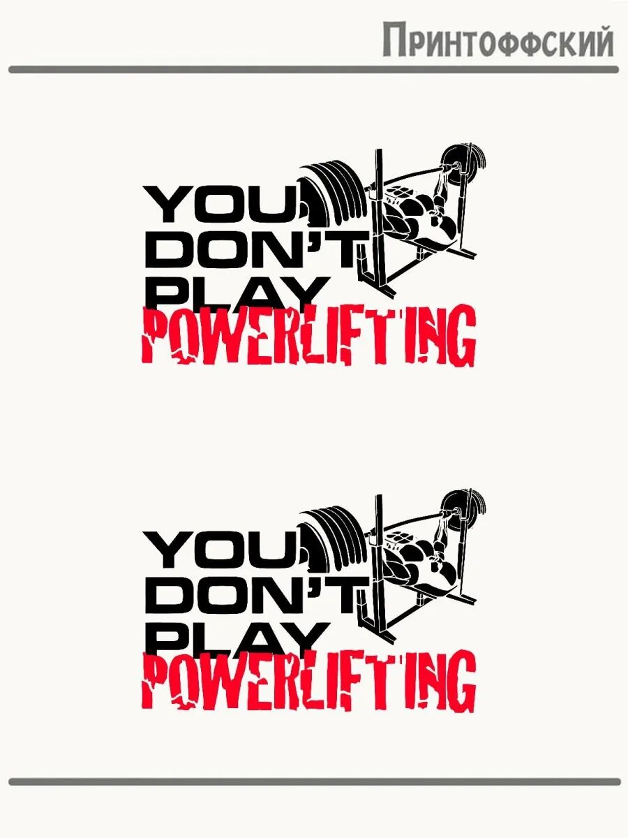 2-е (Две) Термонаклейки тяжелая атлетика powerlifting