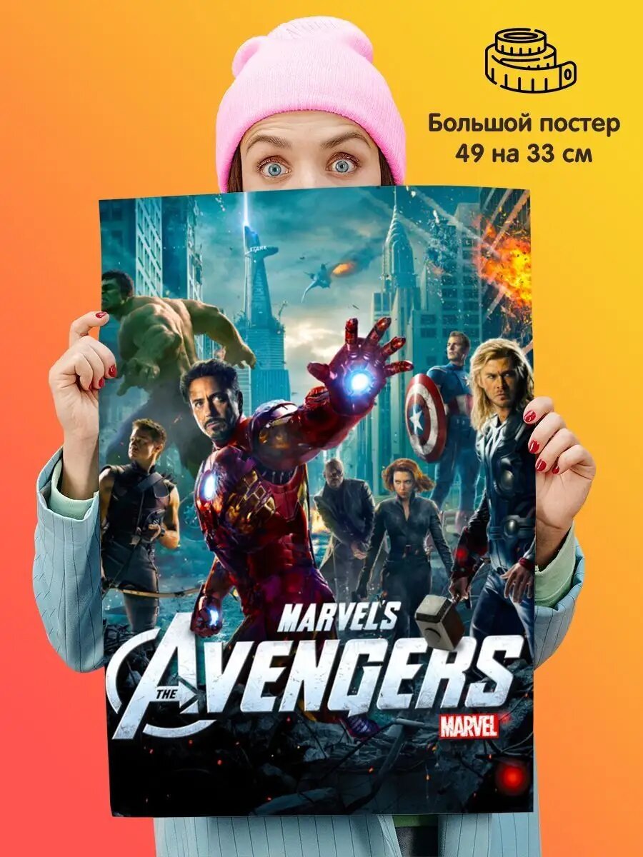 Постер Мстители