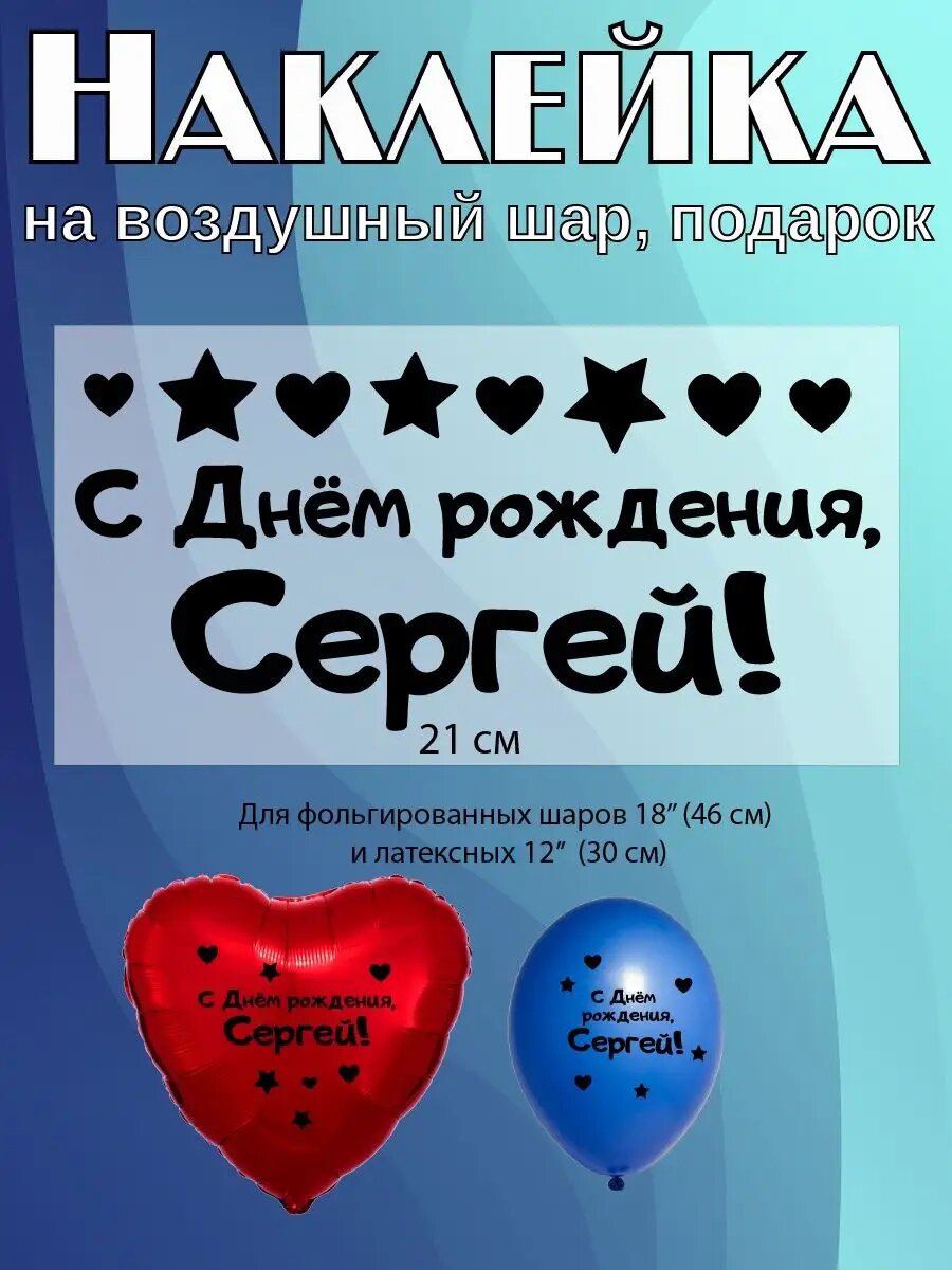 Наклейка с именем Сергей, Сережа, Серега