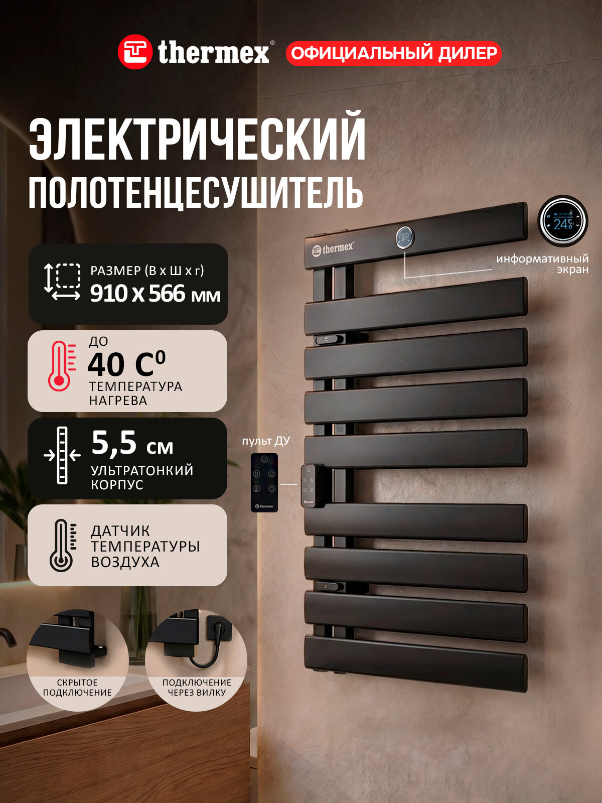 Полотенцесушитель Thermex "Njord", электрический, 566x910 мм, мощность 425 Вт
